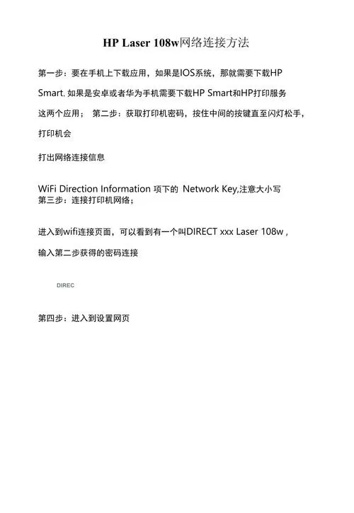 惠普108w无线连接教程图标