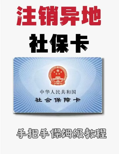 两张社保卡需要注销一个吗