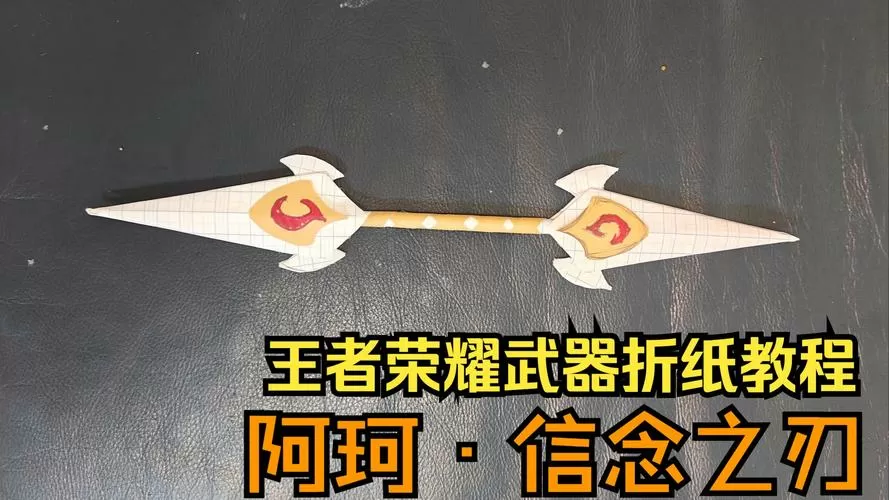 王者荣耀的武器怎么折图标