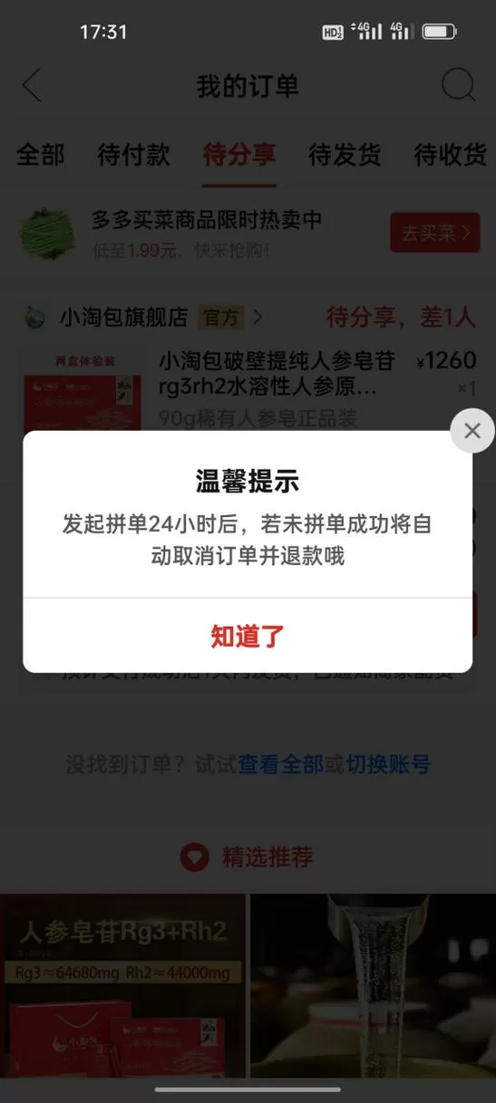 拼多多无法关闭拼单返现活动图标