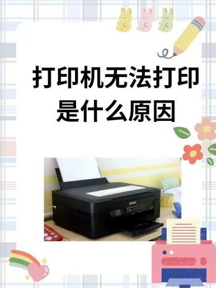打印机顶盖卡住下不去