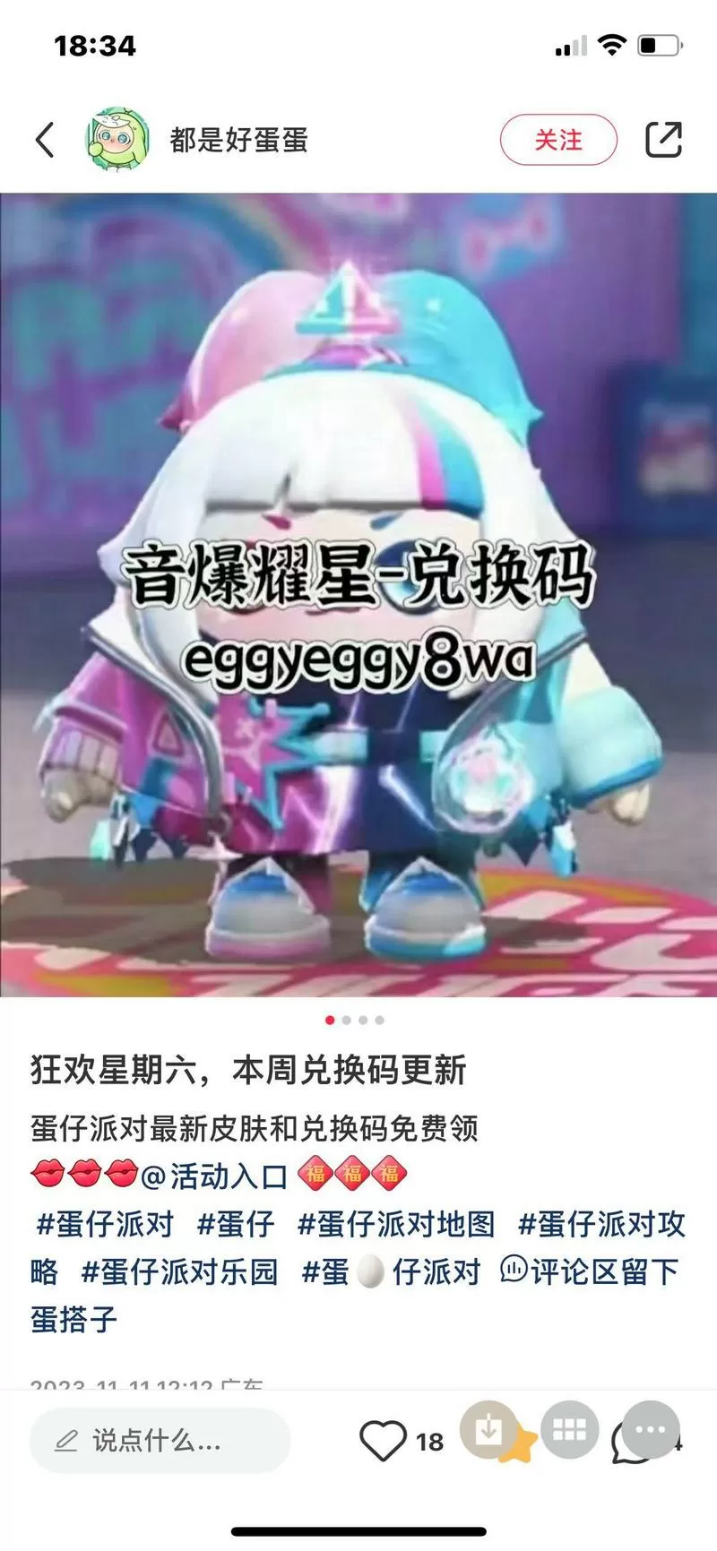 星耀对决兑换码在哪截图