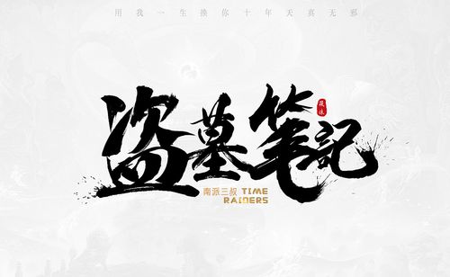 盗墓笔记网络旧版图标