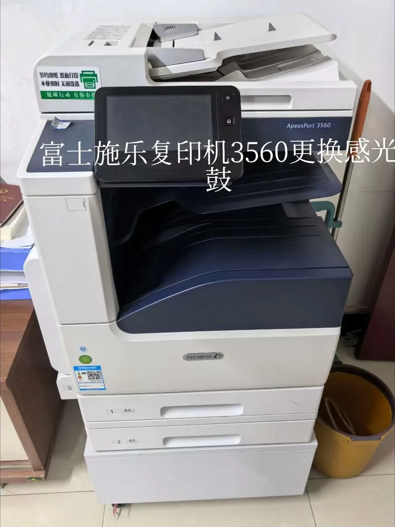 富士施乐打印机怎么恢复出厂设置截图