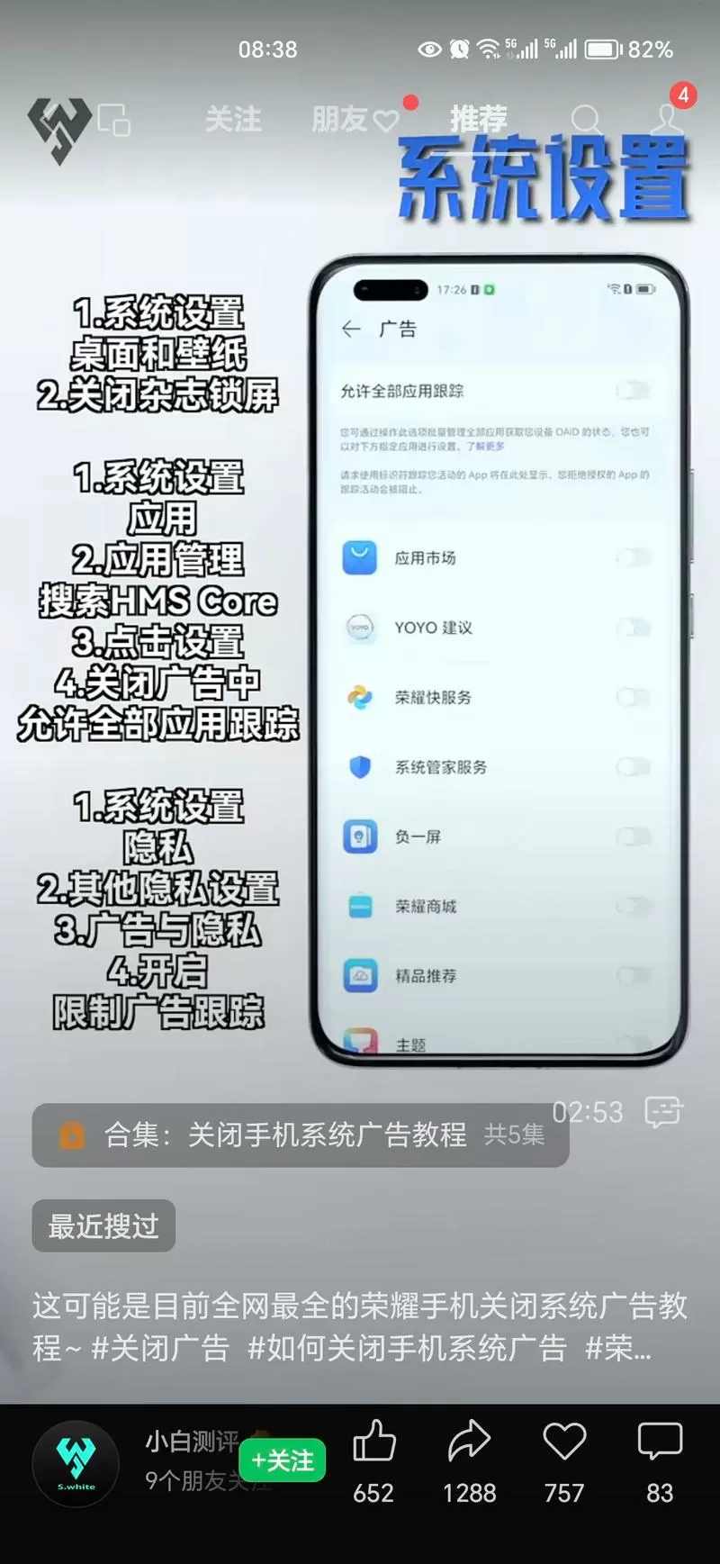 荣耀手机怎么关闭下拉搜索功能截图
