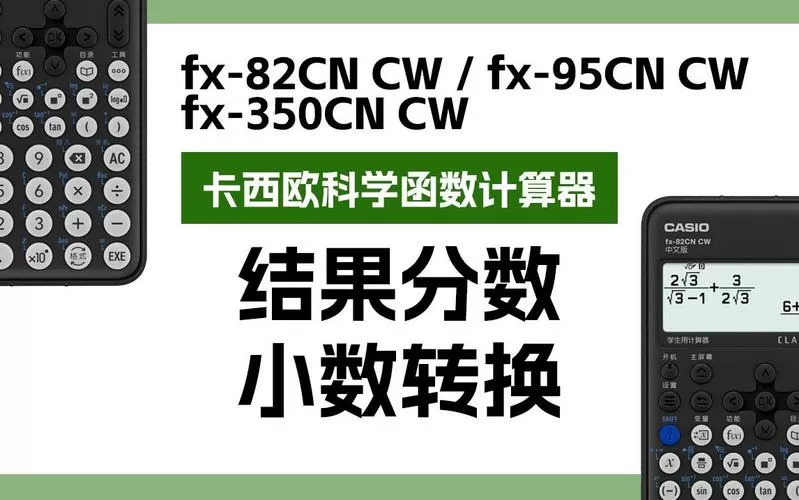 计算器结果显示分数改为小数截图