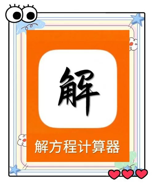 解方程软件在线使用图标