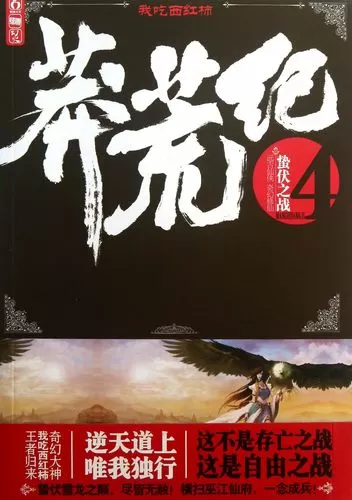 莽荒纪小说笔趣阁图标
