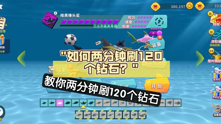 饥饿鲨如何快速获得钻石