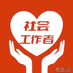 社工软件库安卓下载
