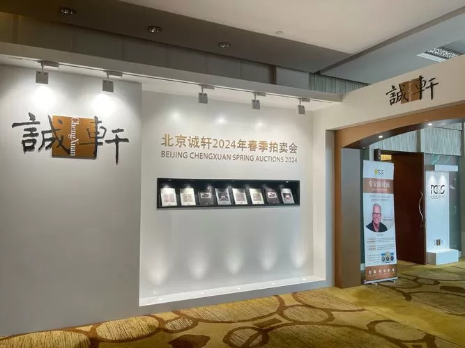 诚轩拍卖公司官网截图