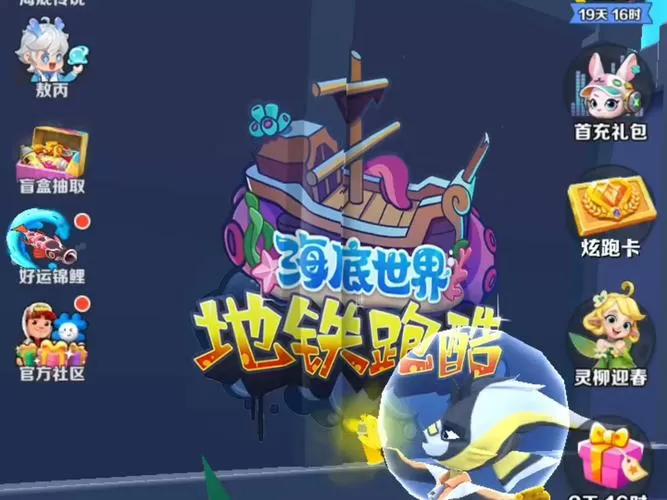 地铁跑酷海底世界(MOD菜单)图标