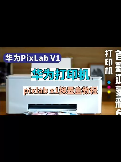 华为打印机更换墨盒视频图标