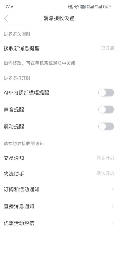 拼多多如何关闭物流助手图标