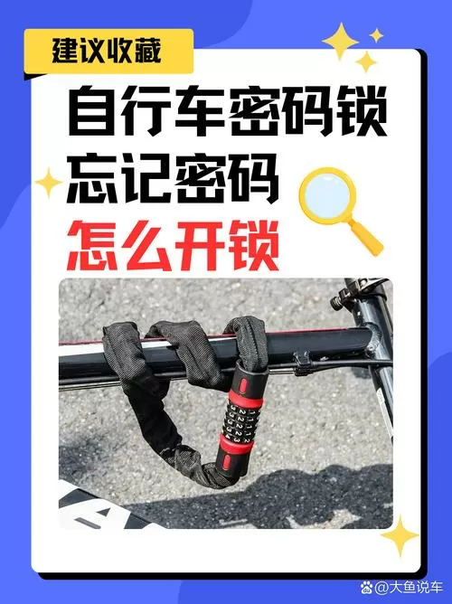 单车忘记锁车怎么办截图