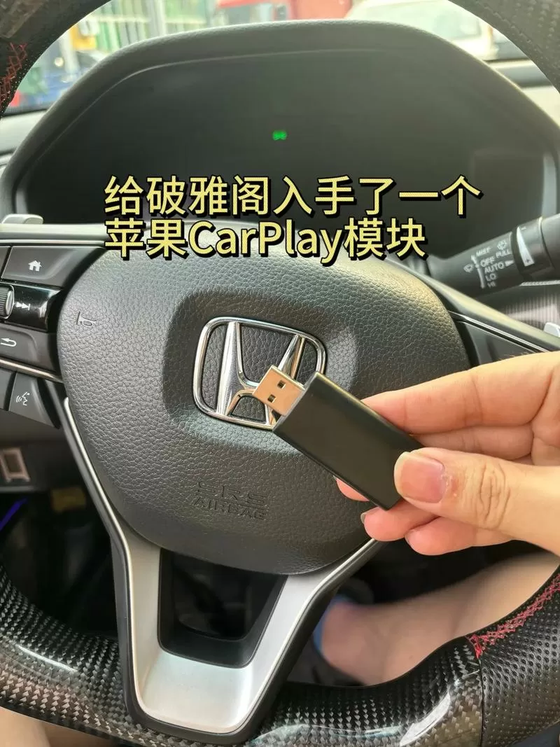07款雅阁蓝牙怎么连图解截图