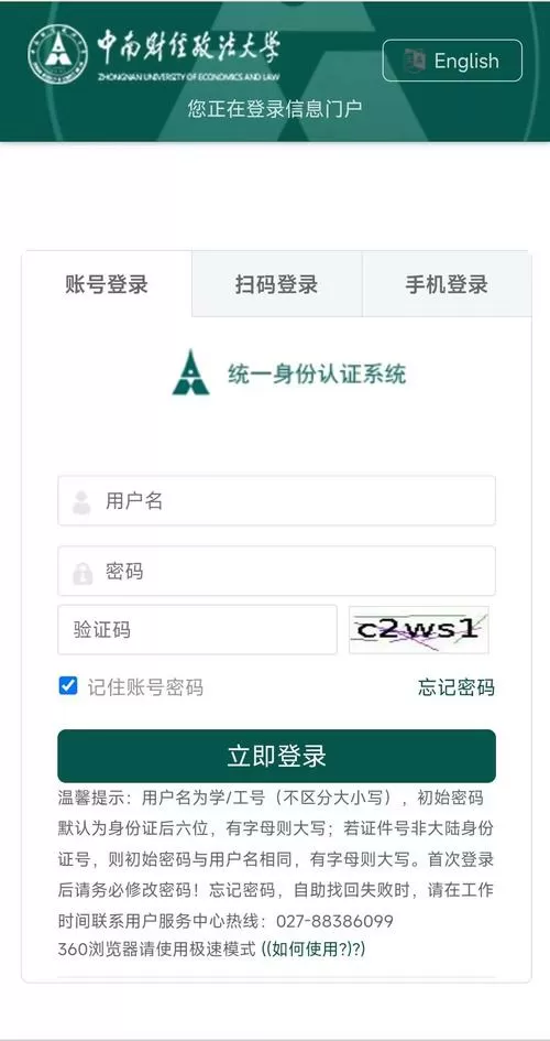 统一身份认证怎么登录截图