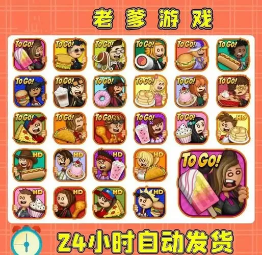 老爹系列游戏大全安卓图标