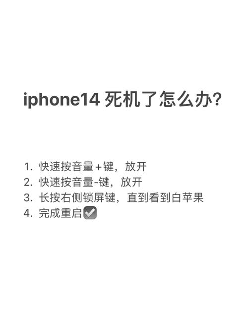 苹果14plus怎么强制关机截图