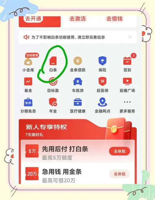 京东打白条可以关闭吗截图