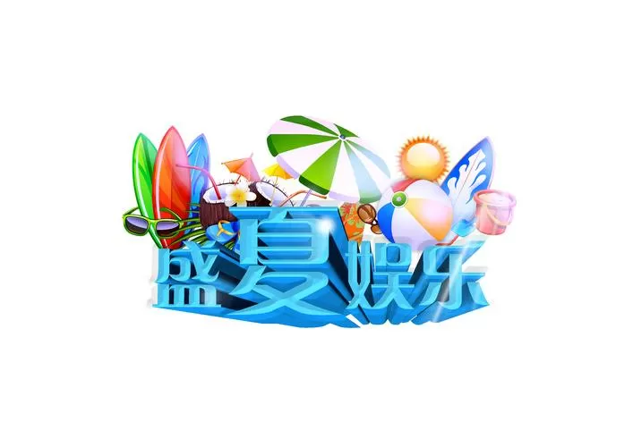 盛夏光年