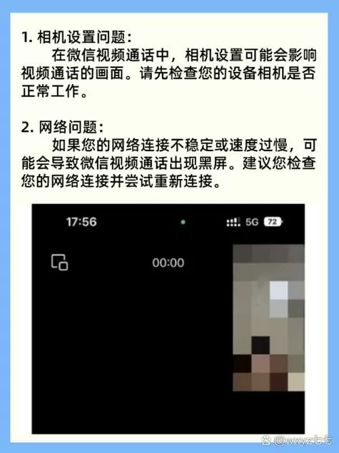 微信打视频黑屏是怎么回事