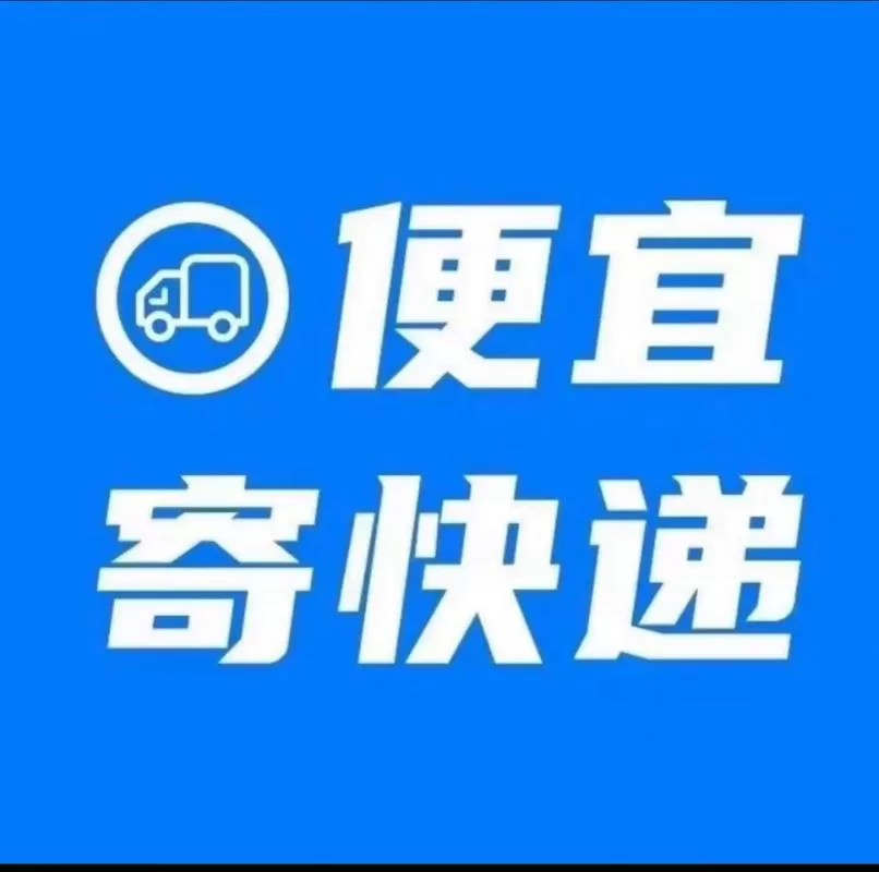 寄快递可以到付吗图标