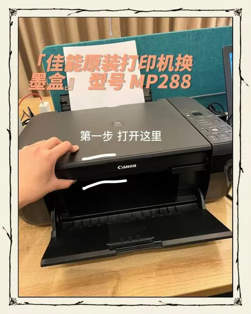 佳能mp288打印机彩色墨盒怎么加墨图标