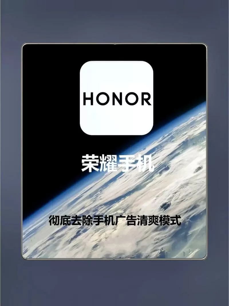 华为荣耀一直弹广告什么原因
