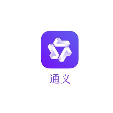通义下载图标