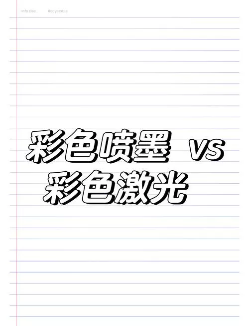 彩色喷墨和彩色激光打印区别缩略图