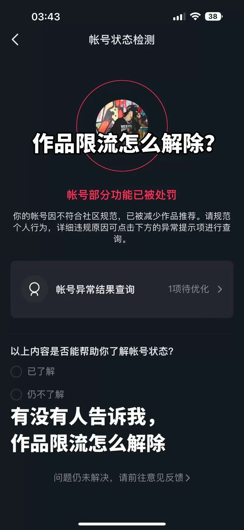 抖音隐藏作品会限流吗截图