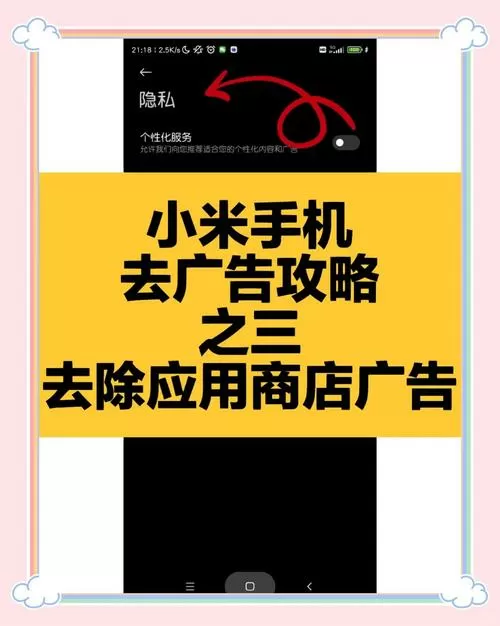 小米手机很多广告弹出来怎么办图标