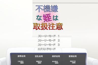 jsk嫌弃的侄女全结局攻略图标