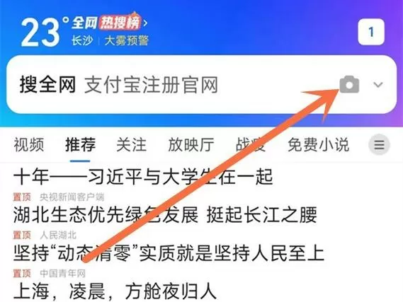 QQ浏览器怎么扫一扫图标