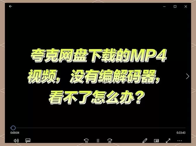 缺少编解码器怎么下载