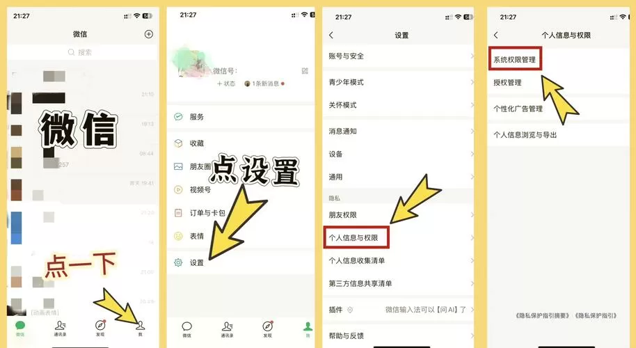 微信电话怎么隐藏悬浮窗截图