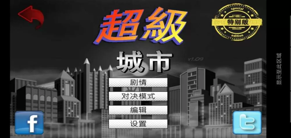 超级城市中文破解版中文图标