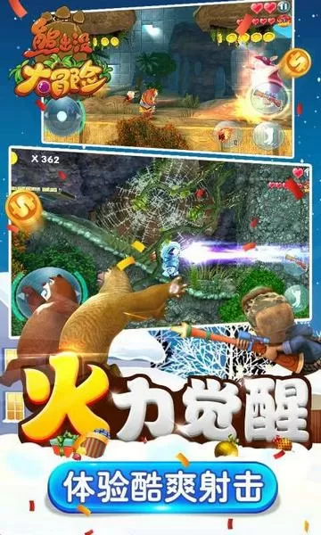 熊出没大冒险破解版二图标