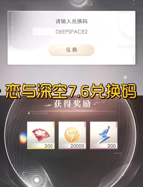 恋与深空.cc礼包图标