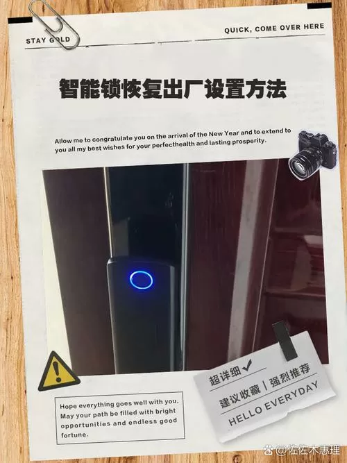智能门锁恢复出厂设置截图