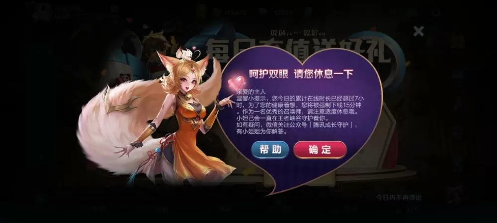 王者的休息时间怎么弄掉截图