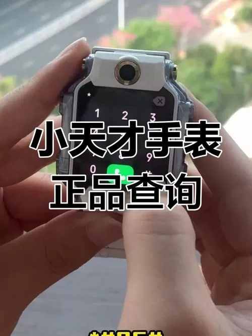 小天才真伪查询入口截图