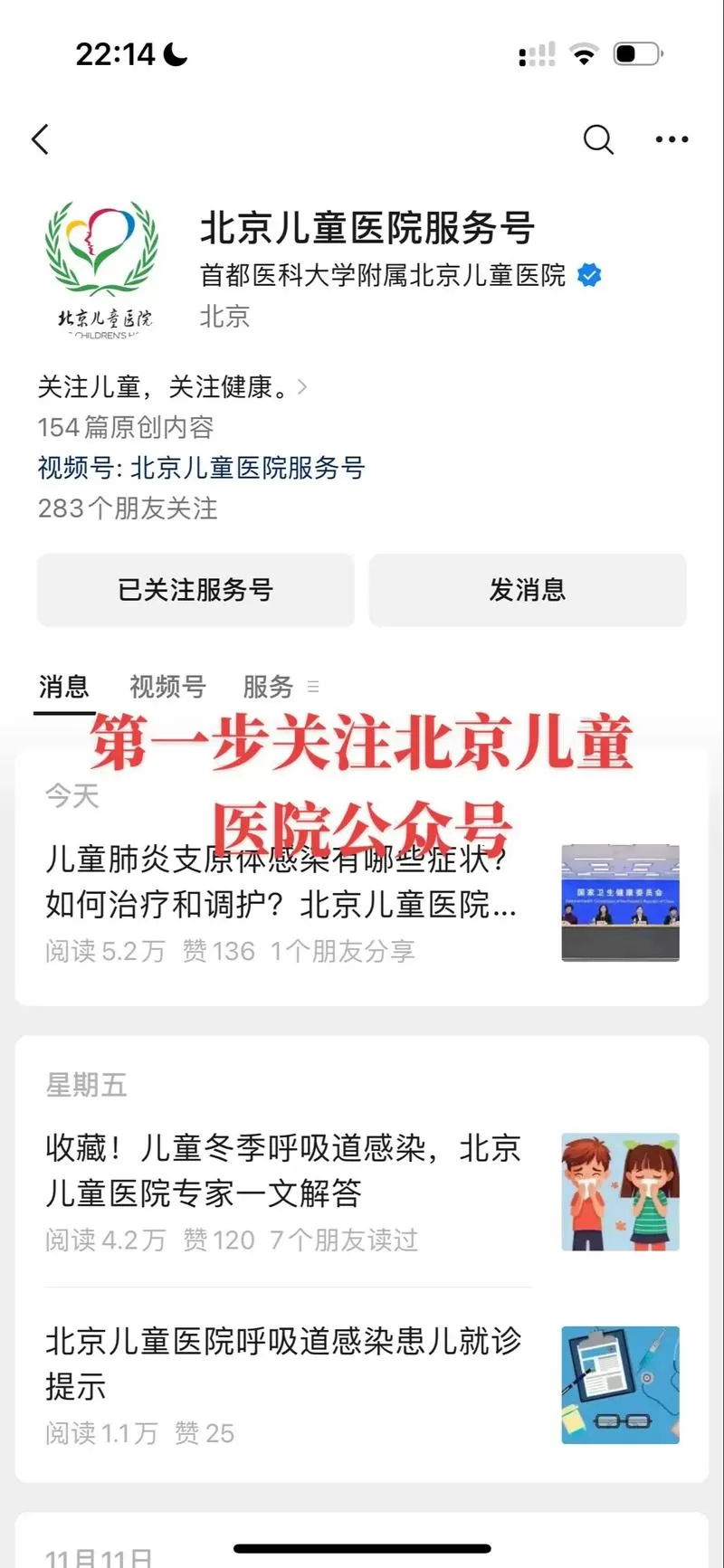 北京儿童医院挂号电话图标
