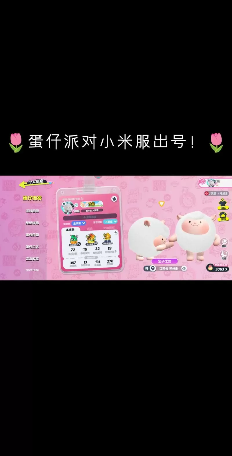 小米渠道服下载入口蛋仔截图