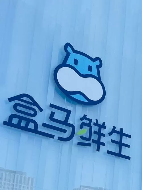 盒马鲜生加盟官网