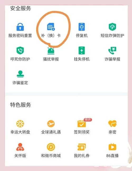 怎么更换手机卡但不换号图标