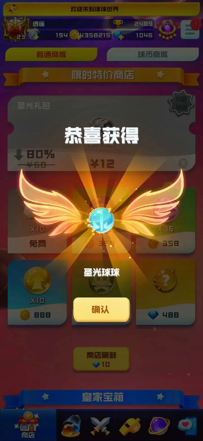 守护球球2023永久兑换码截图