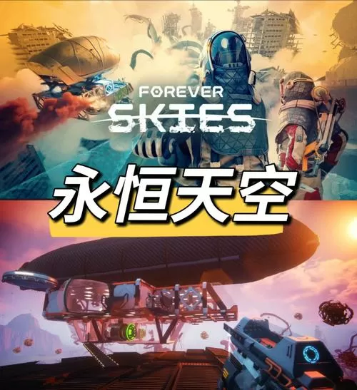 everskies(永恒的天空)游戏截图