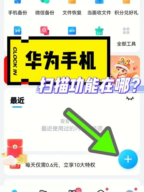 华为手机微信扫一扫在哪图标